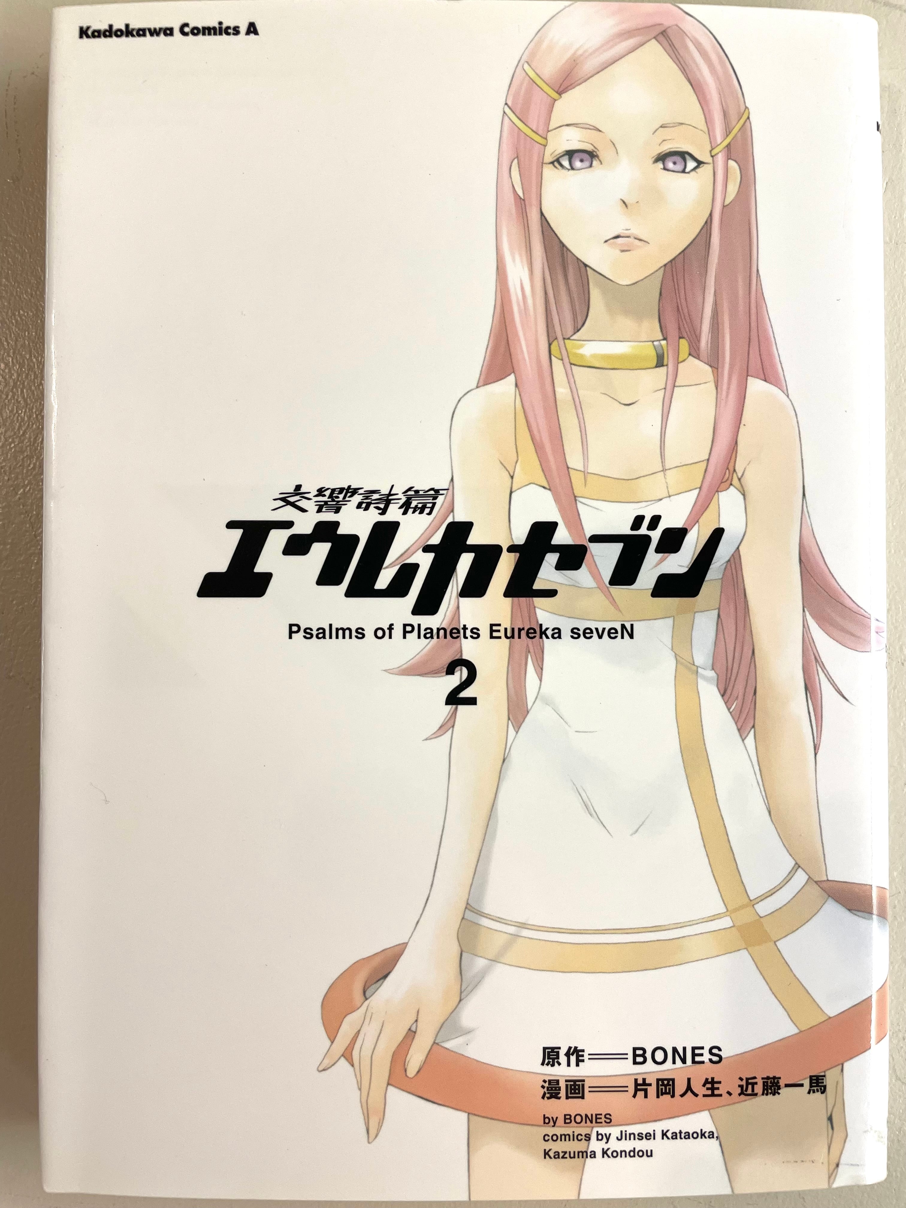 Psalms of Planet Eureka seveN Vol.2-Official Japanese Edition | Manga Comic : Buy / Order Now ...
