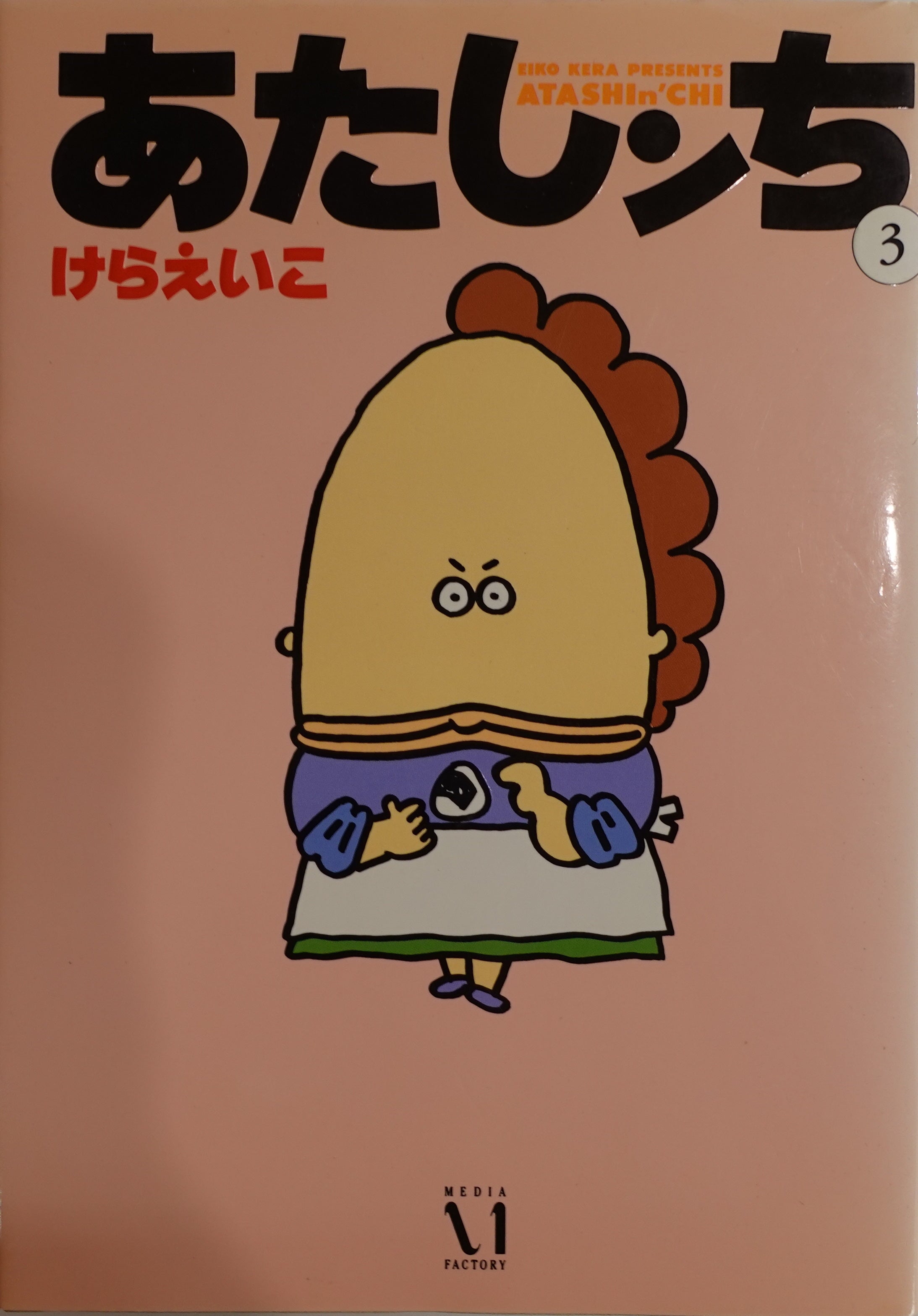 Atashin'chi Vol.3-official Japanese Edition | Mangacomic: Buy/Order Now ...