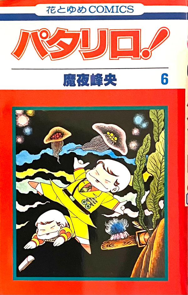 Patalliro Vol.6-Official Japanese Edition | Manga Comic : Buy / Order ...