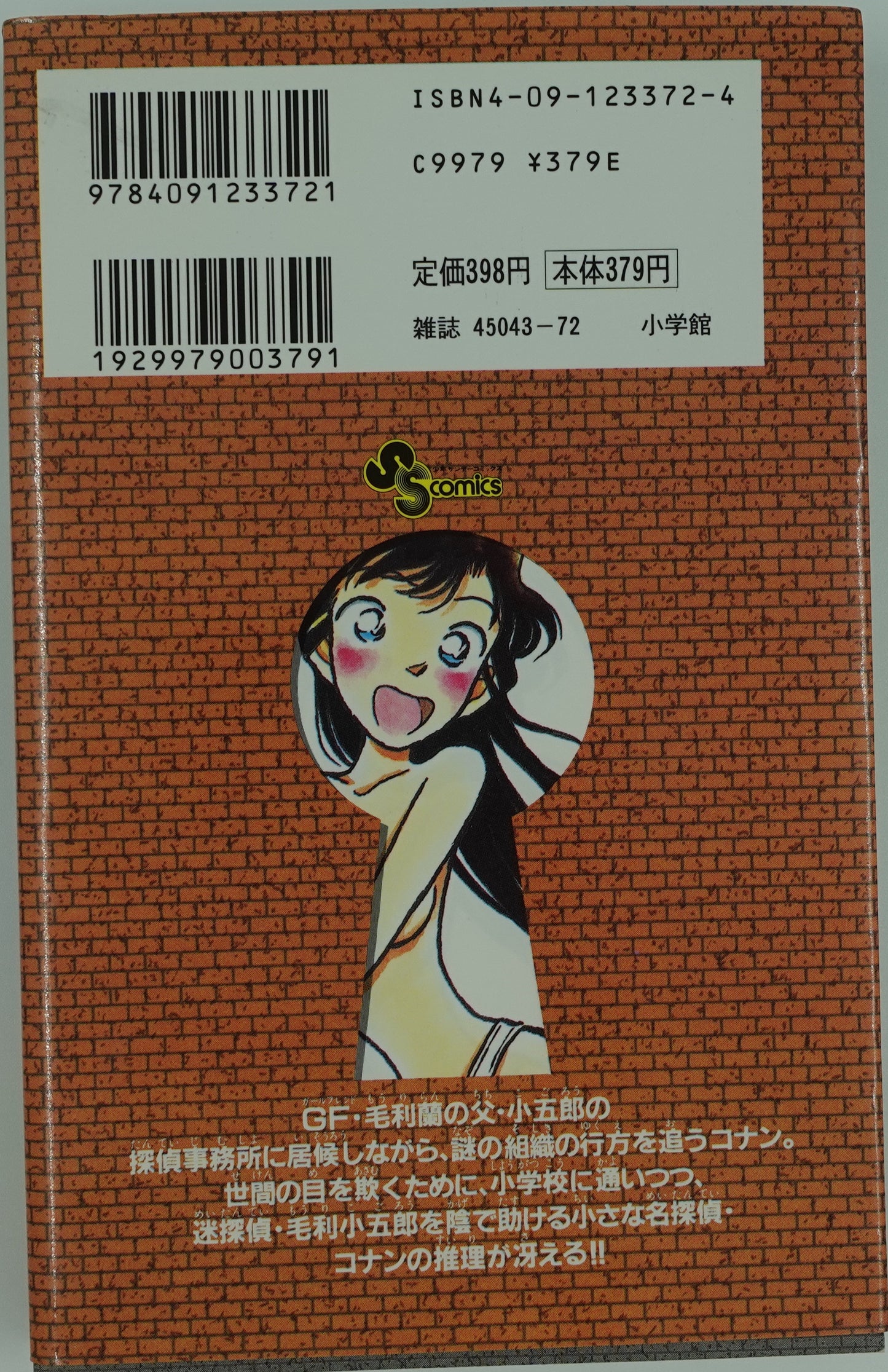 Case Closed Vol.1- Official Japanese Edition | MangaComic: Buy/Order Now – Mangamon