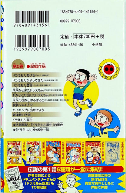 Doraemon Vol.0 - Official Japanese Edition | Manga Comic:Buy/Order Now ...