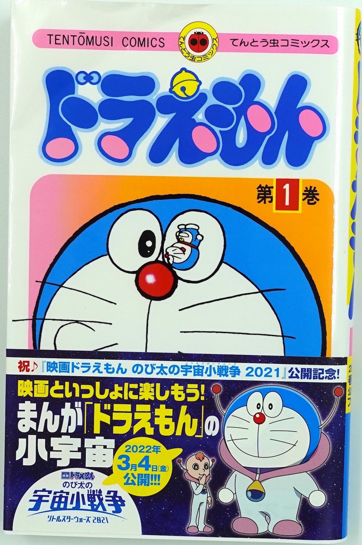 Doraemon Vol.1 | Manga Comic: Buy/Order Now – Mangamon