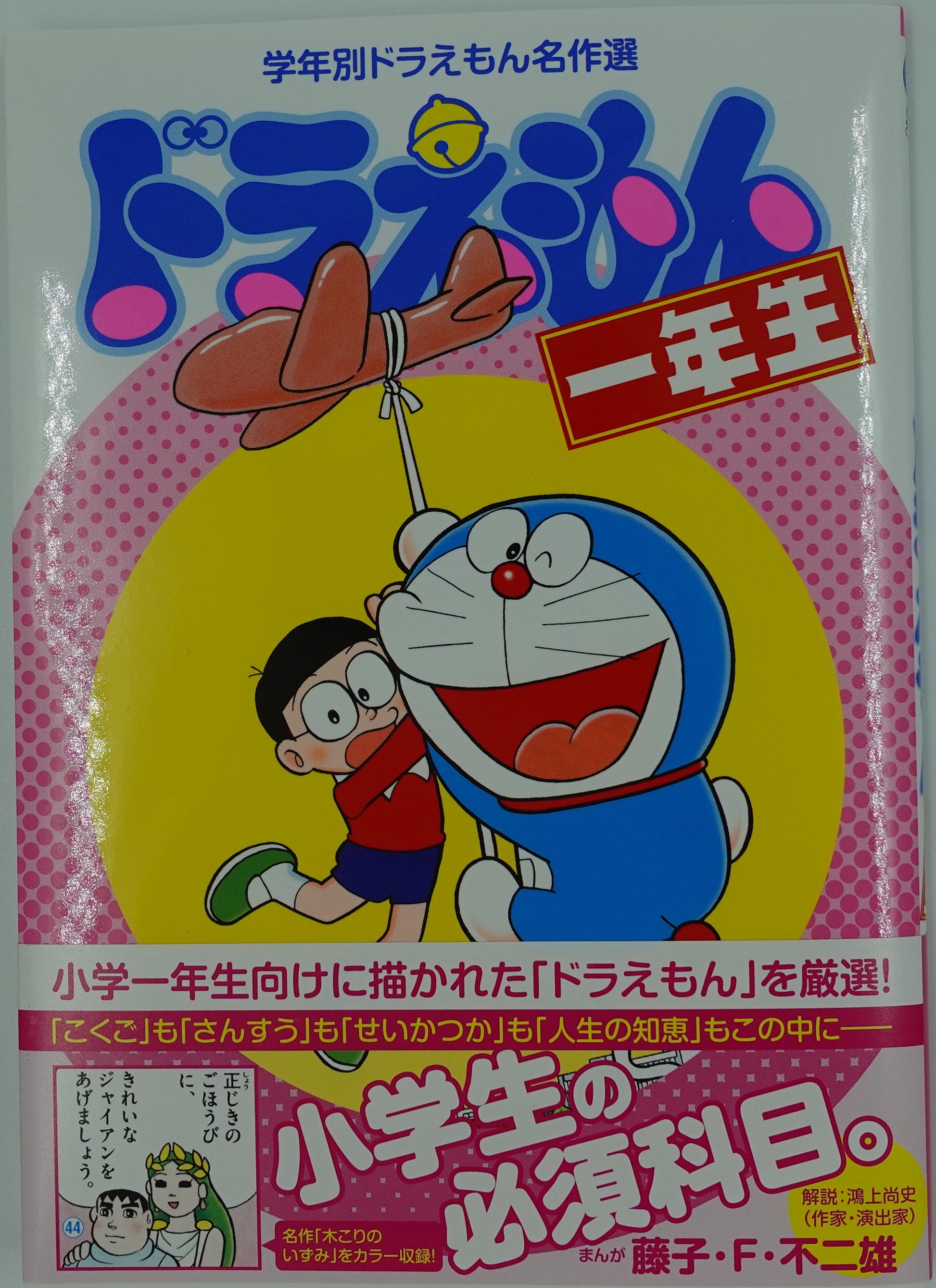 Doraemon 1st Grade- Official Japanese Edition | Manga Comic: Buy/Order ...