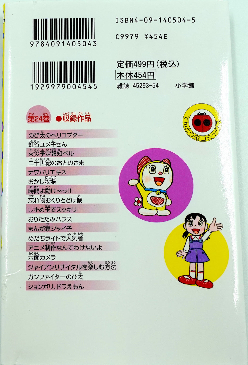Doraemon Vol.24- Official Japanese Edition | Manga Comic: Buy/Order Now ...