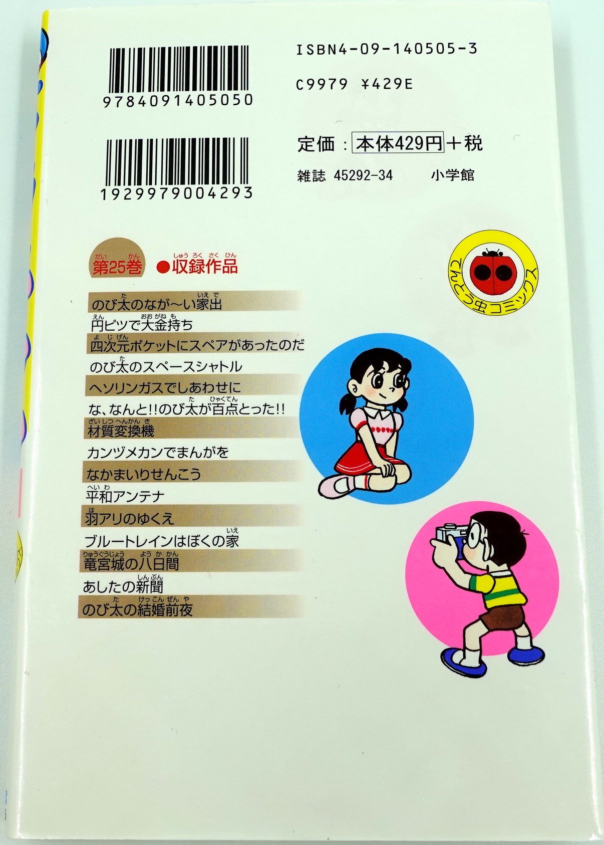 Doraemon Vol.25- Official Japanese Edition | Manga Comic: Buy/Order Now ...