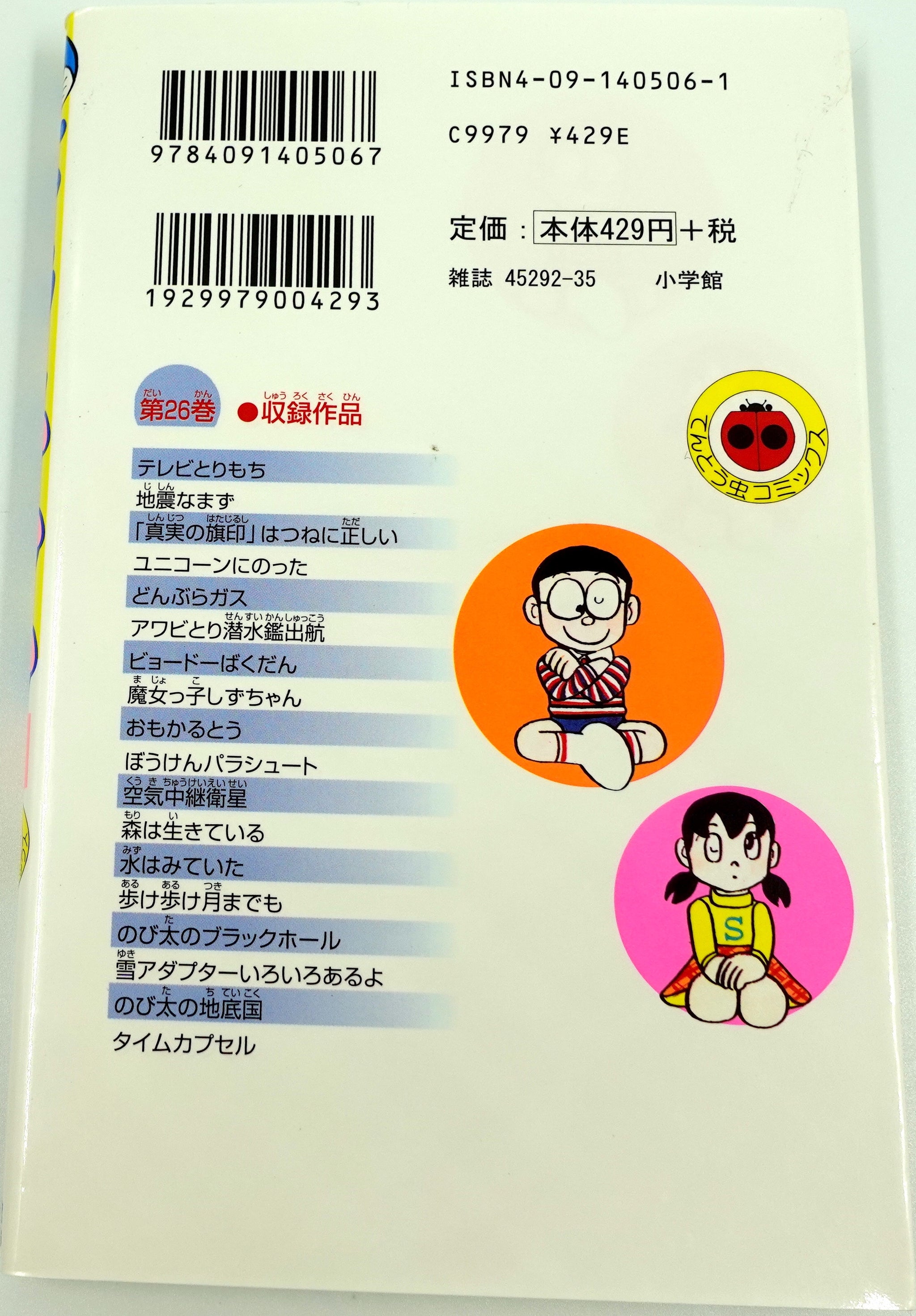 Doraemon Vol.26- Official Japanese Edition | Manga Comic: Buy/Order Now ...