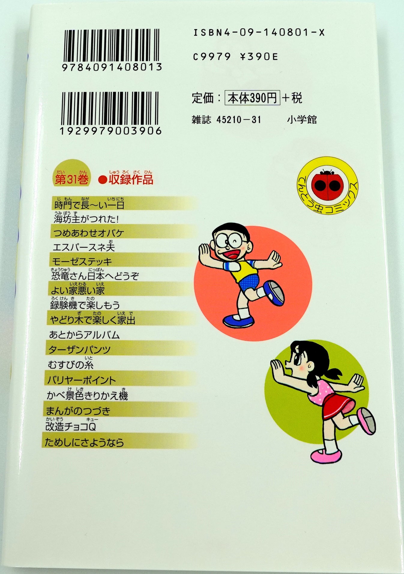 Doraemon Vol.31- Official Japanese Edition | Manga Comic: Buy/Order Now ...
