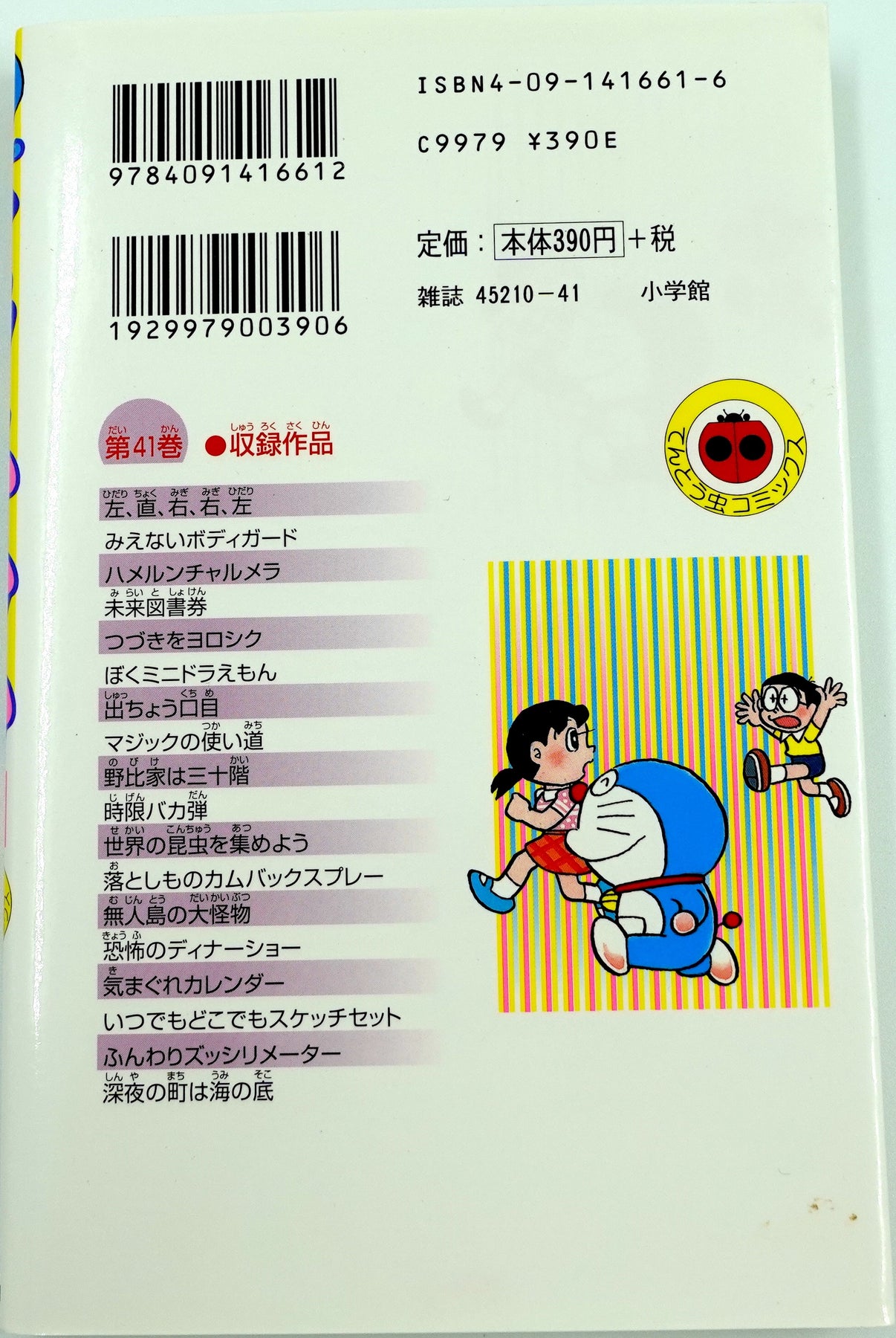 Doraemon Vol.41- Official Japanese Edition | Manga Comic: Buy/Order Now ...