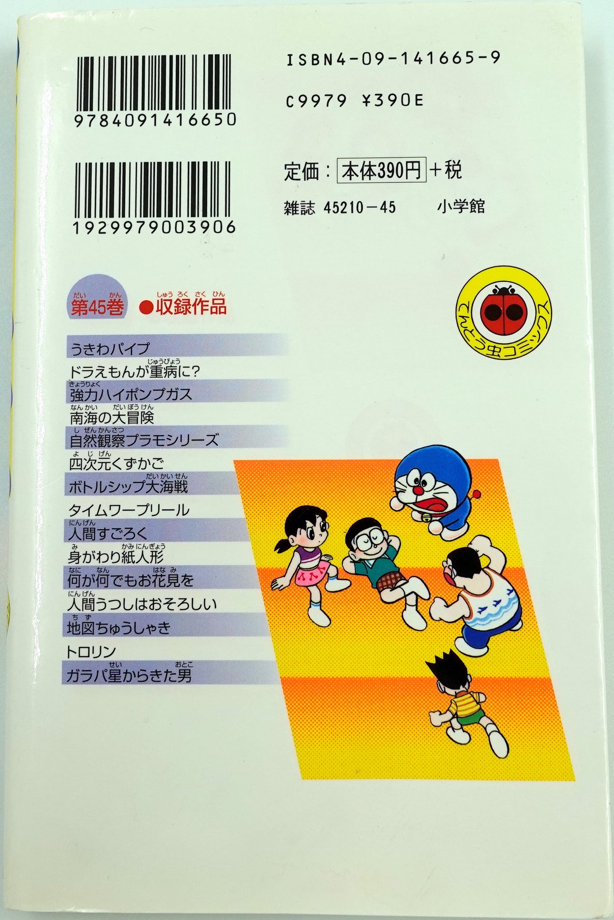 Doraemon Vol.45- Official Japanese Edition | Manga Comic: Buy/Order Now ...