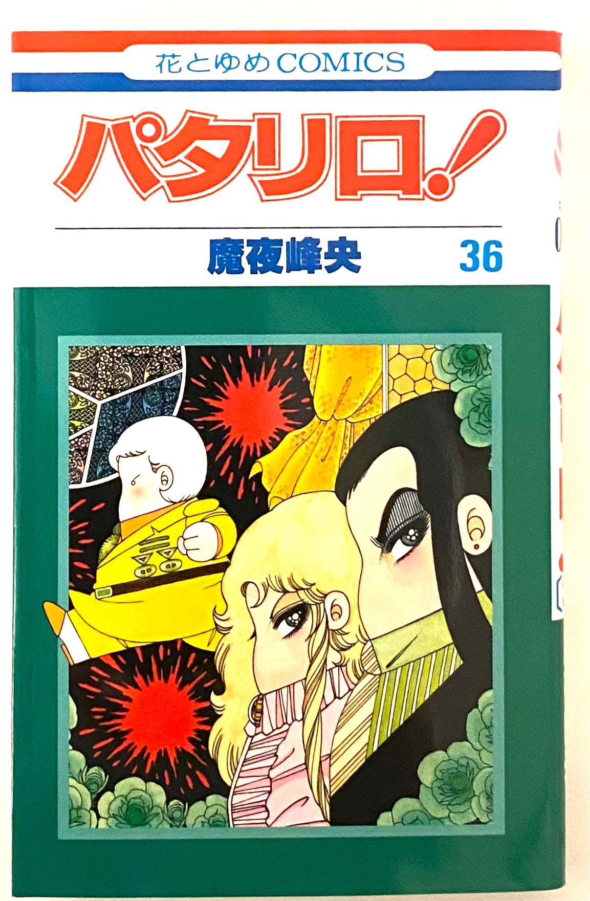 Patalliro Vol.36-Official Japanese Edition | Manga Comic : Buy / Order ...