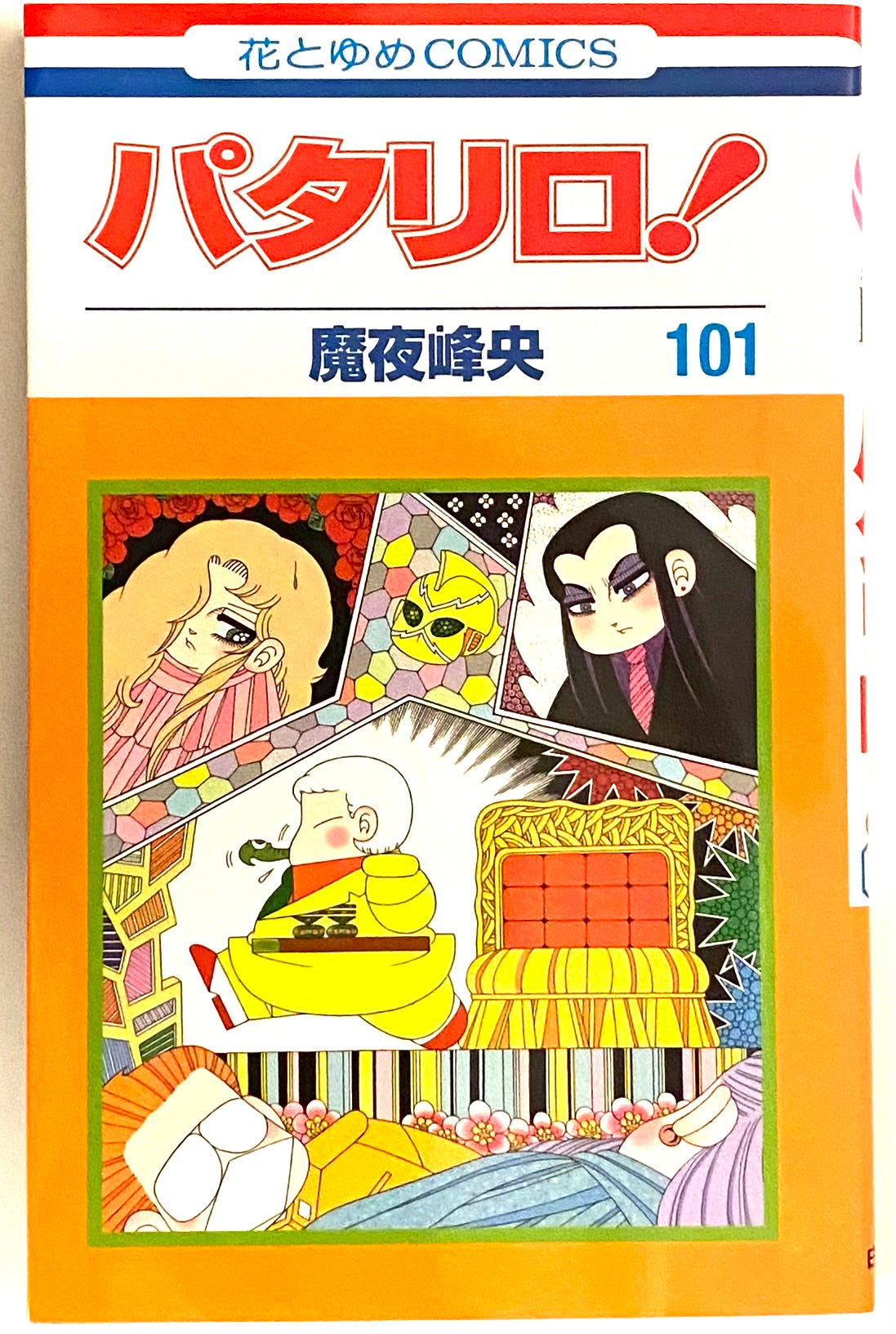 Patalliro Vol.101_NEW-Official Japanese Edition | Manga Comic : Buy ...