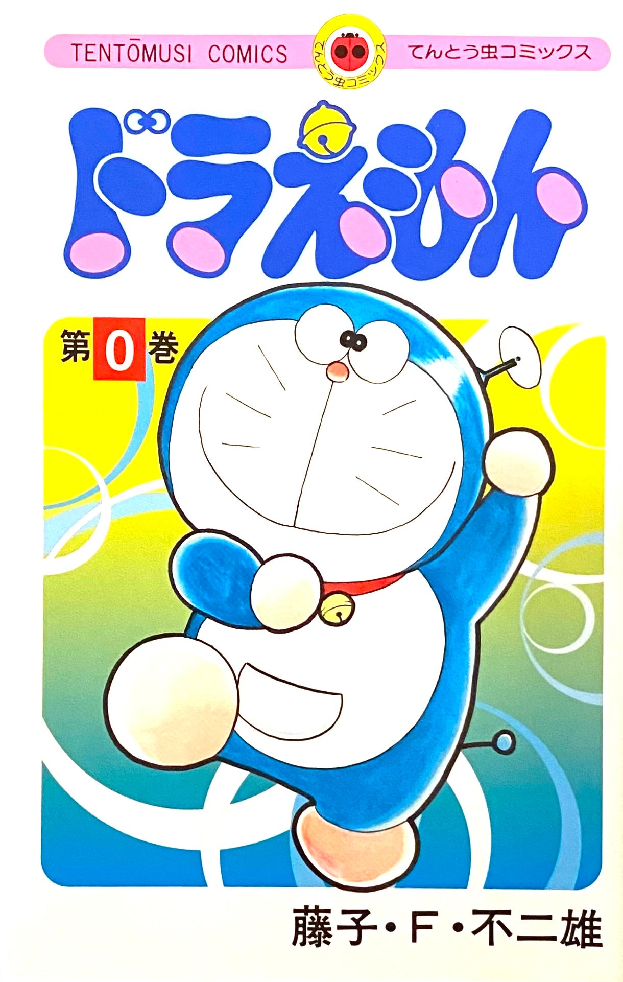 Doraemon Vol.0 - Official Japanese Edition | Manga Comic:Buy/Order Now ...