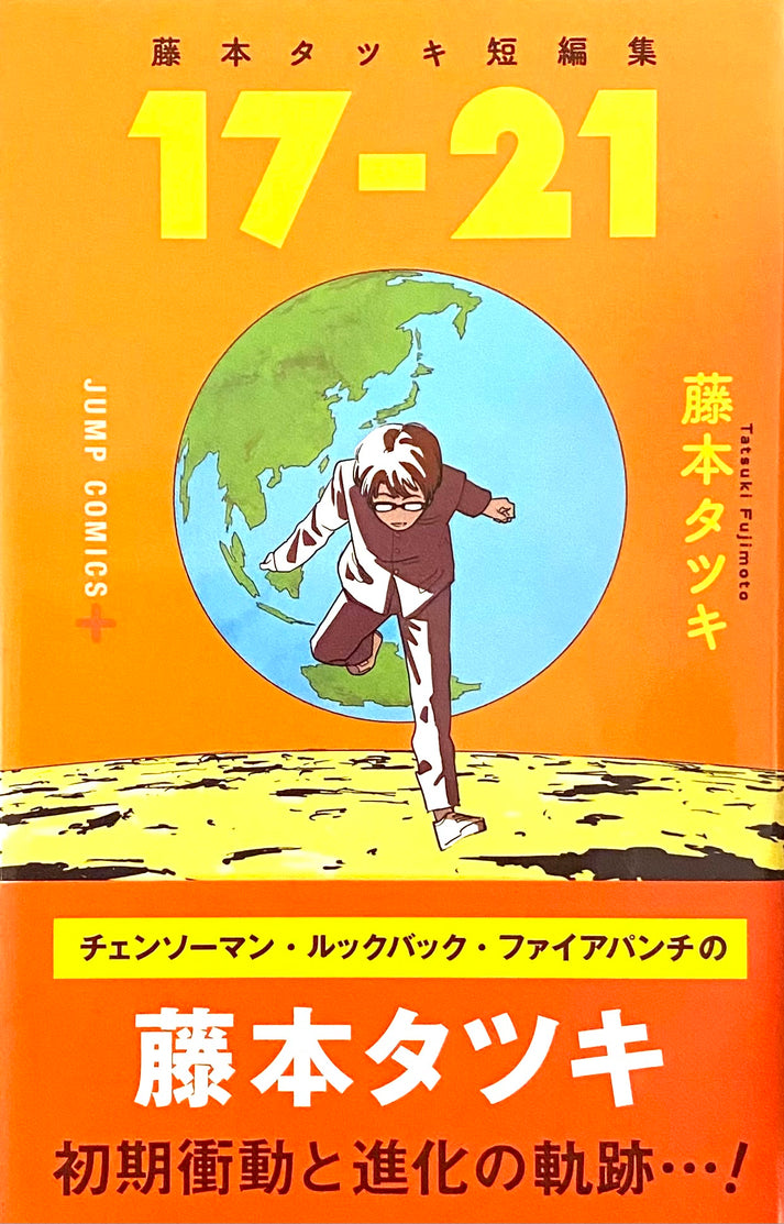 Tatsuki Fujimoto Before Chainsaw Man 17-21-Official Japanese Edition | Manga Comic : Buy / Order ...