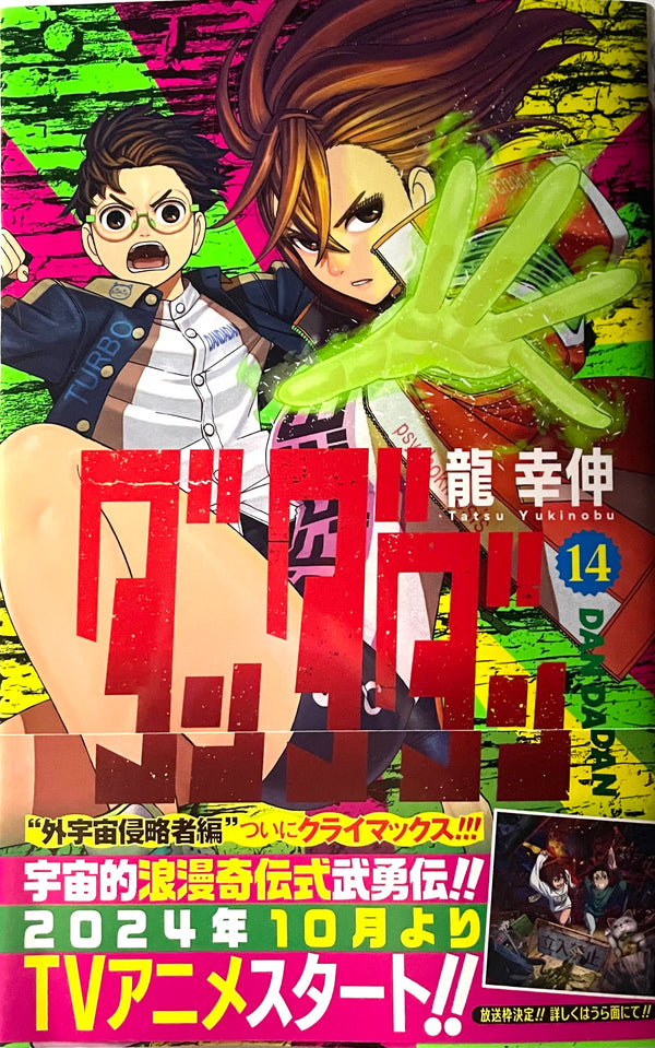 DanDaDan Vol.14_NEW-Official Japanese Edition | Manga Comic : Buy ...