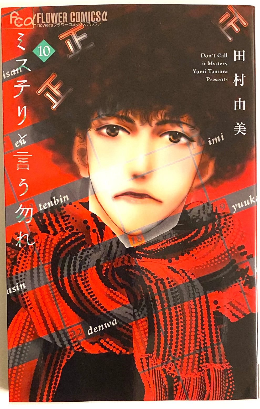 Don’t Call It Mystery Vol.10-Official Japanese Edition | Manga Comic : Buy / Order Now … – Mangamon