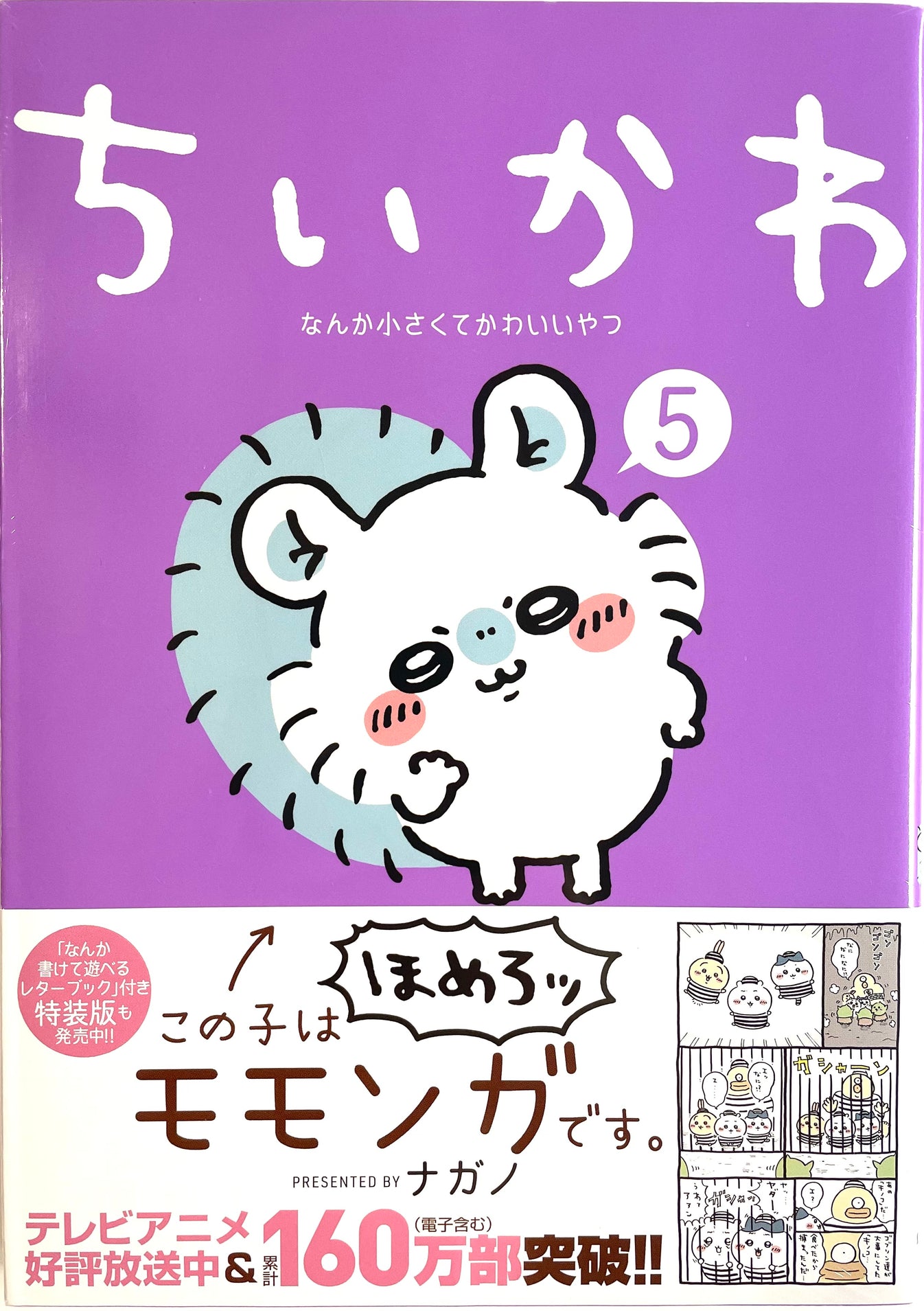 ChiiKawa-Nanka Chiisakute Kawaii Yatsu Vol.5-Official Japanese Edition ...