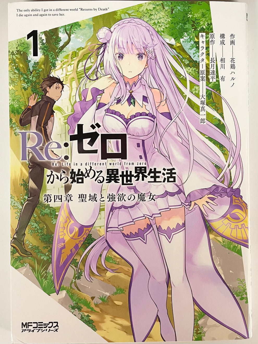 Re:Zero Ep-4 Vol.1-Starting Life In Another World-Official Japanese Edition | Manga Comic : Buy ...