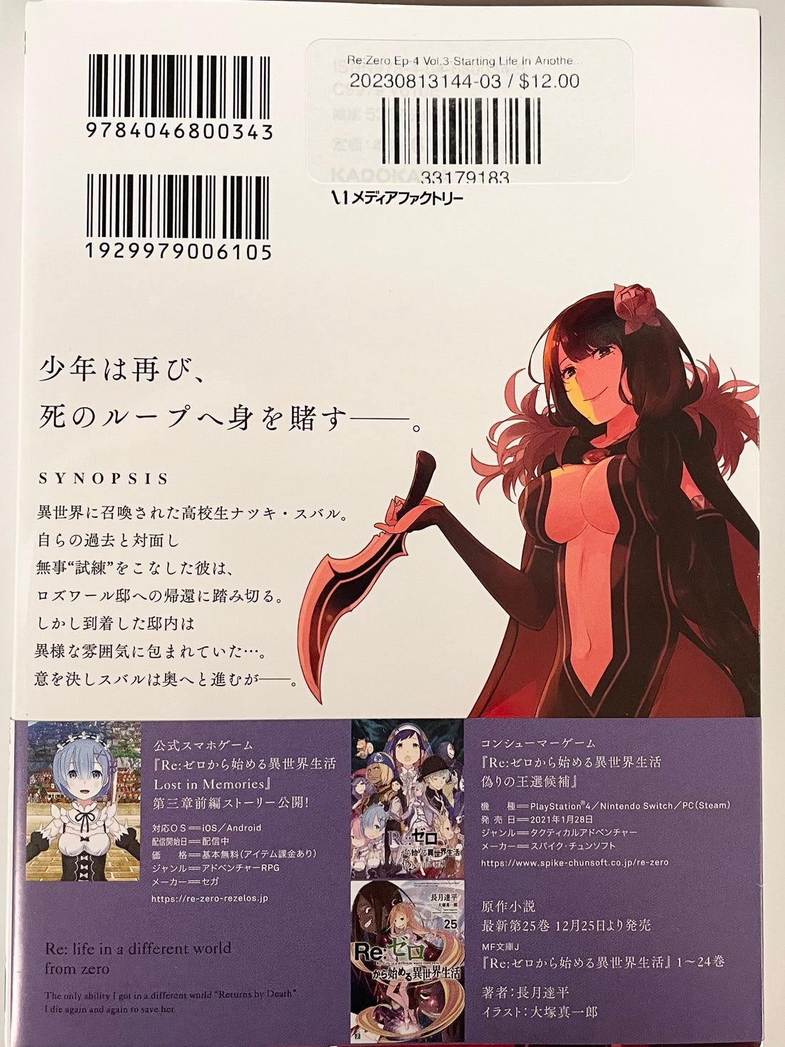Re:Zero Ep-4 Vol.3-Starting Life In Another World-Official Japanese Edition | Manga Comic : Buy ...