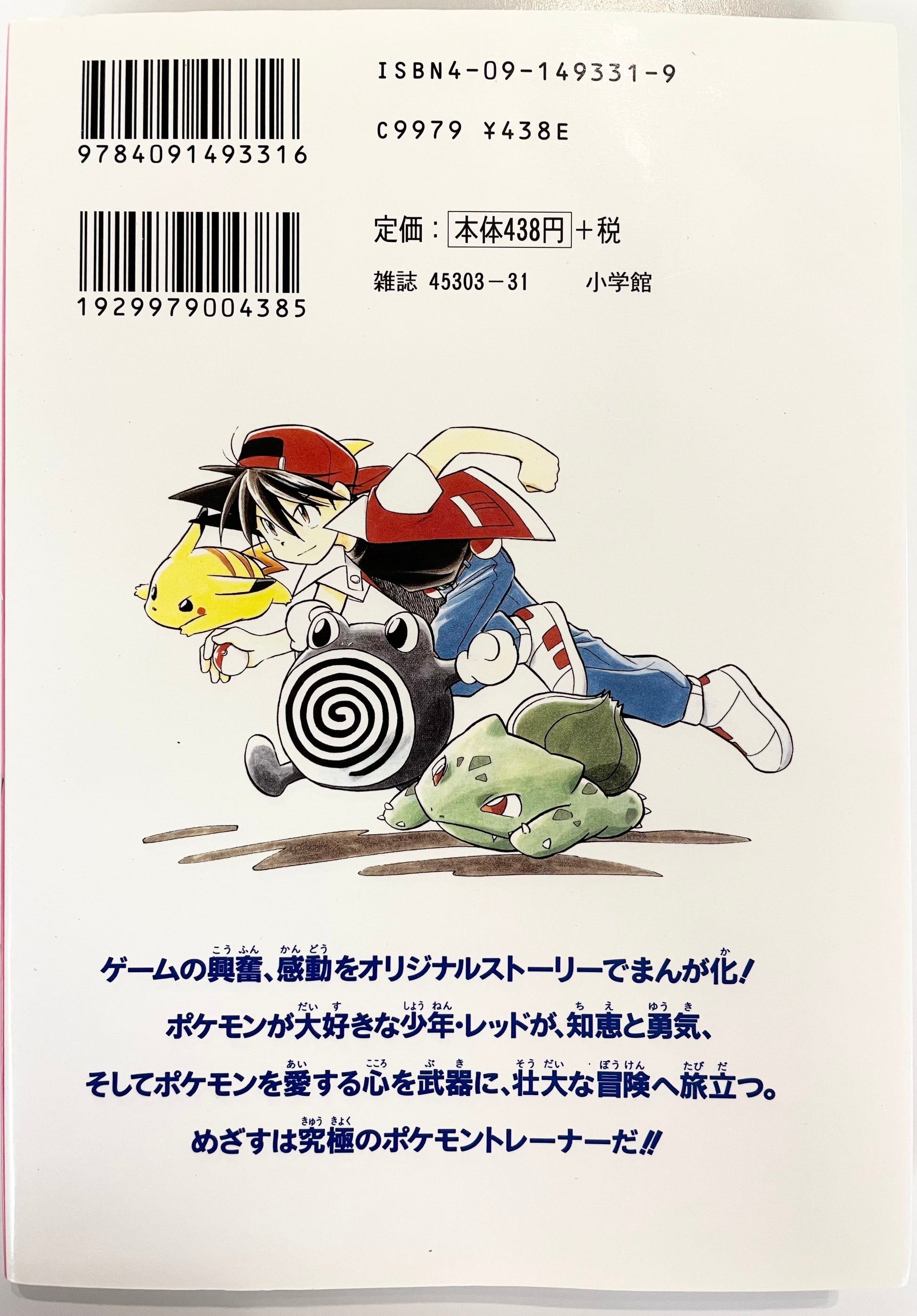 Pokémon Special Vol.1-Official Japanese Edition | Manga Comic : Buy ...