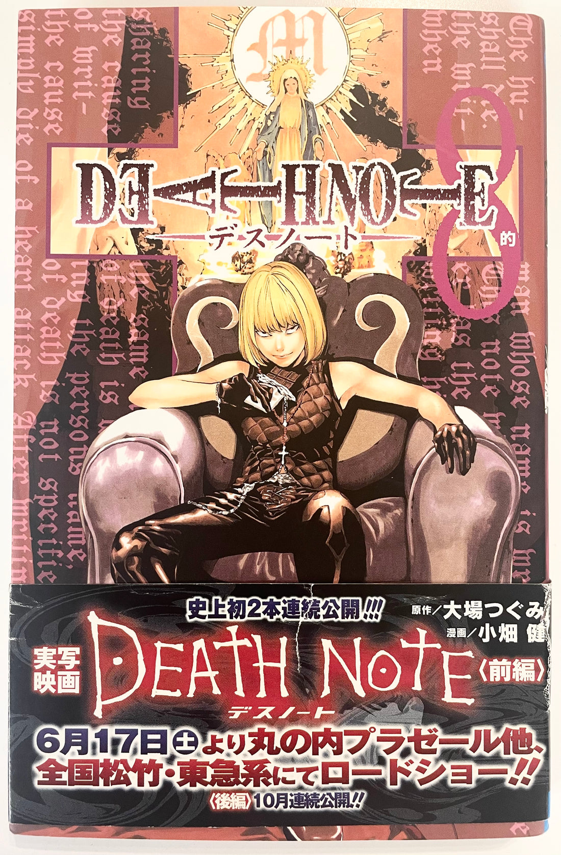 Death Note Vol.8-Official Japanese Edition | Manga Comic : Buy / Order ...
