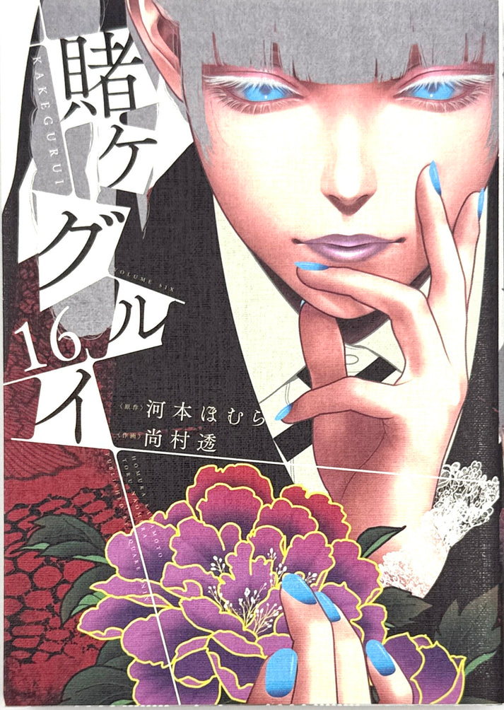 Kakegurui Vol.16_NEW-Official Japanese Edition | Manga Comic : Buy ...