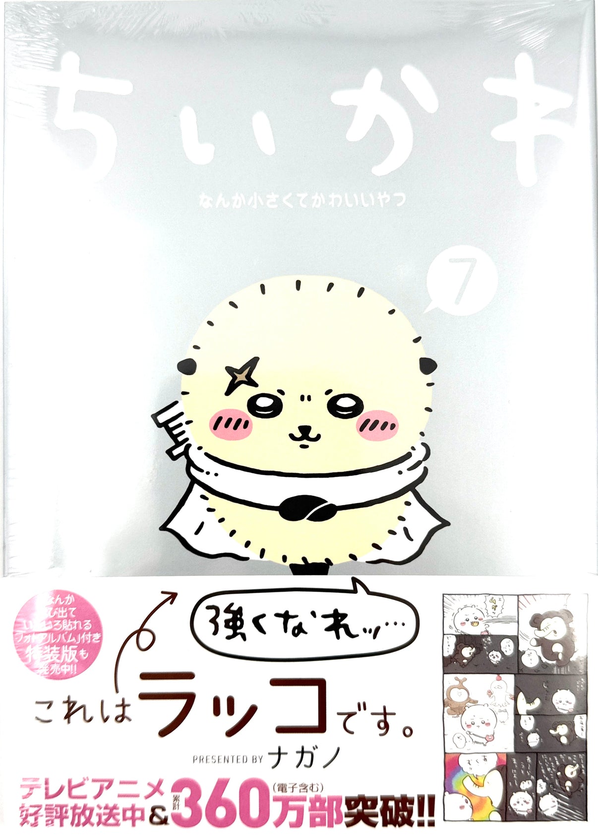 ChiiKawa-Nanka Chiisakute Kawaii Yatsu Vol.1_NEW-Official Japanese ...