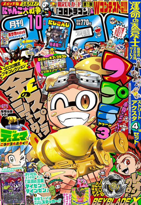 Corocoro Comics Subscription | Manga Comic: Buy/Order Now – Mangamon