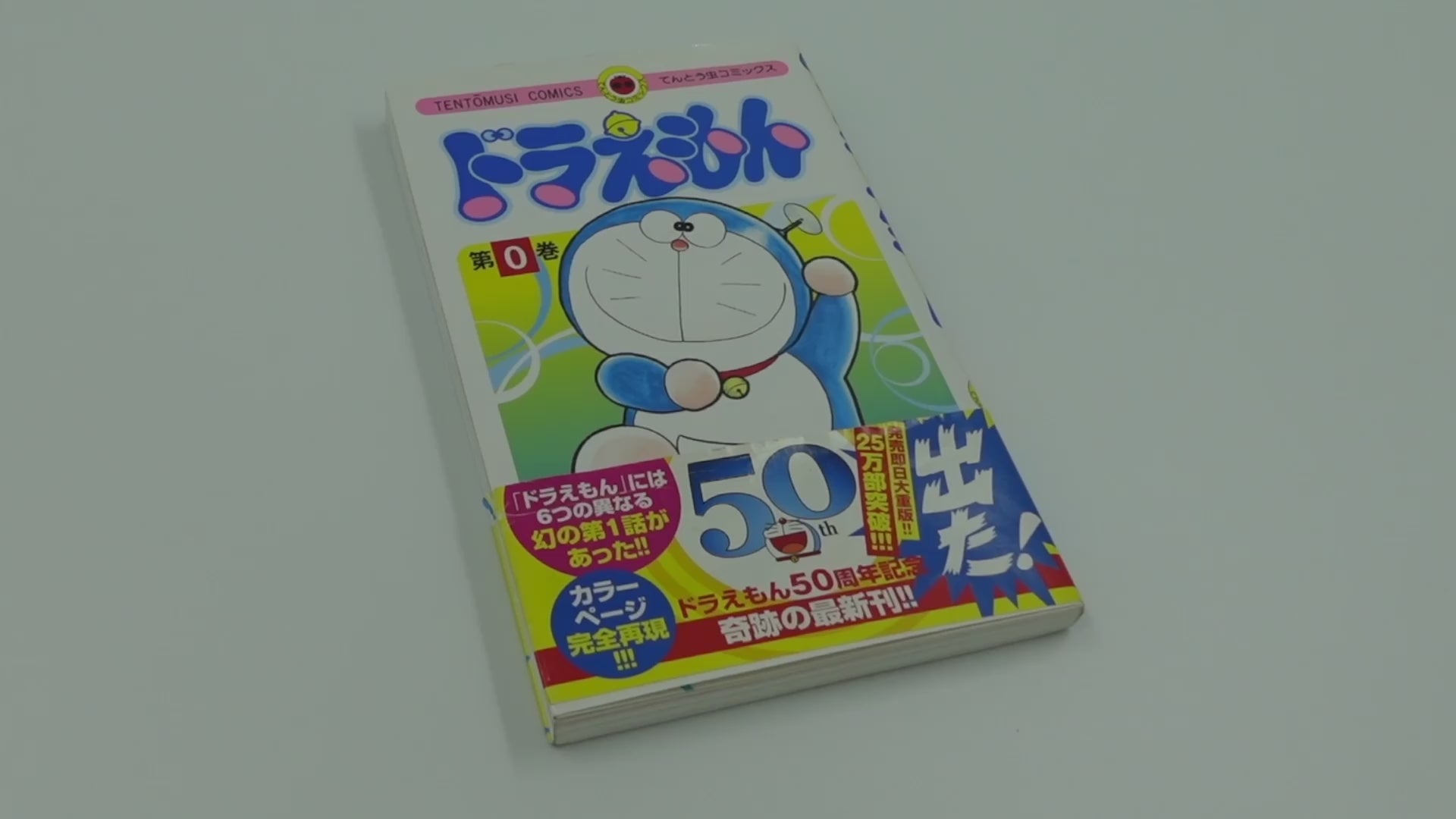 Doraemon Vol.0 - Official Japanese Edition | Manga Comic:Buy/Order Now ...